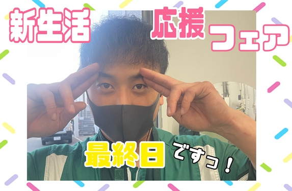 流通センター店🌸フェア今日が最後です！！