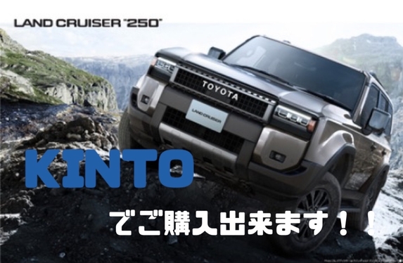 🚘甘木朝倉店🚘★ランドクルーザー250【KINTO編】